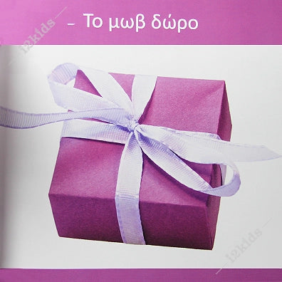 Learning the Colours in Greek (Greek) – i2 Kids