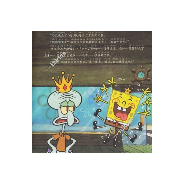 Spongebob and the Princess (Chinese) – i2 Kids