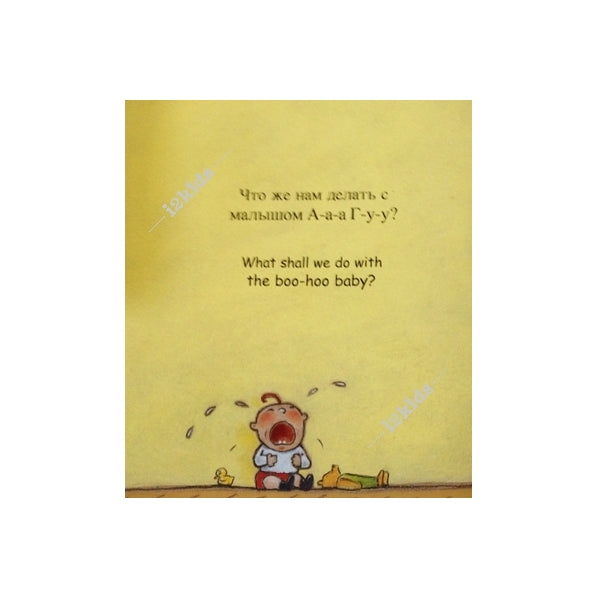 Boo Hoo Baby? (Russian and English) – i2 Kids