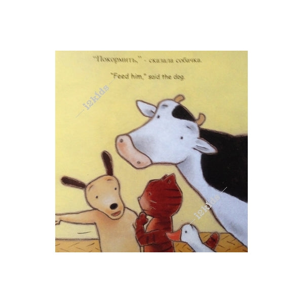 Boo Hoo Baby? (Russian and English) – i2 Kids