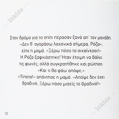 Tantrum Tabitha - Little Monsters (Greek) – i2 Kids